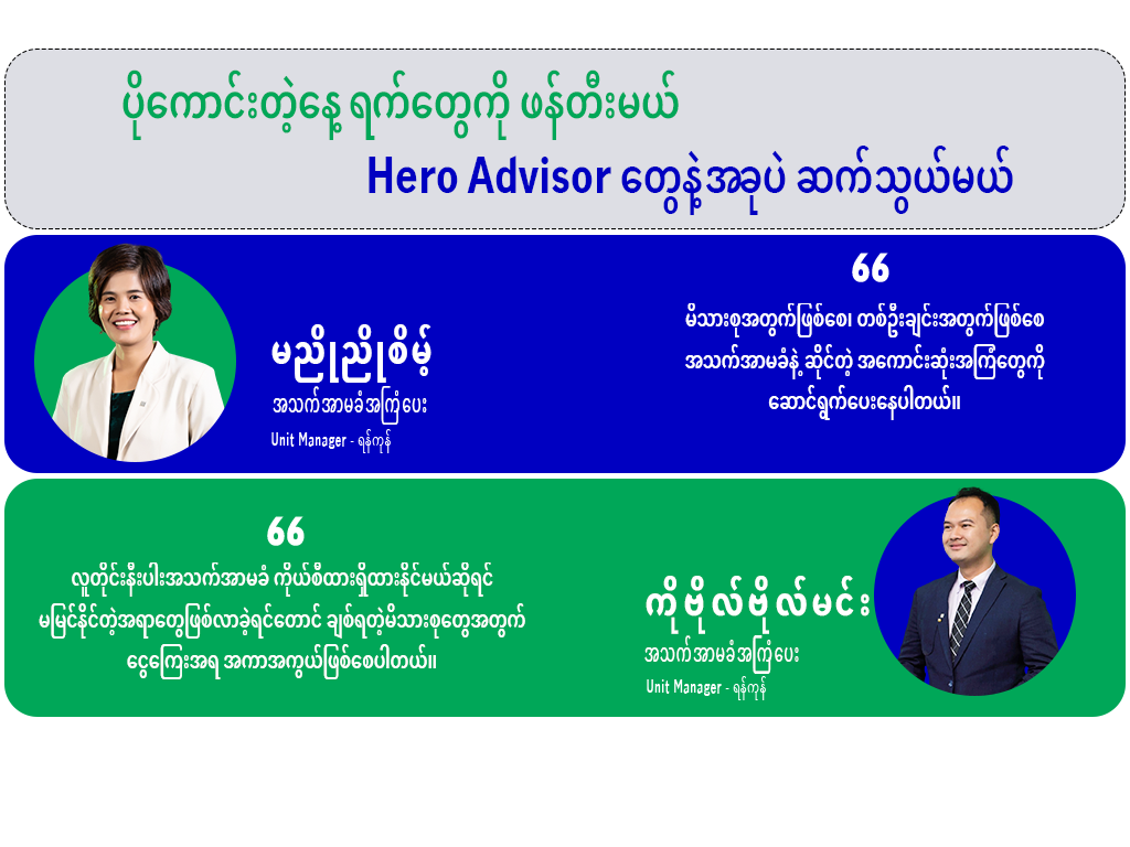 Let’s Make Contact with Our Hero Advisors, To Be A Better Tomorrow | June